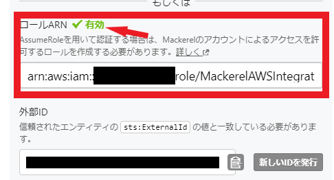MackerelのAWSインテグレーションで必要なRoleをCloudFormation一撃で作ってみる(外部ID, SES, StepFunctions対応) | DevelopersIO
