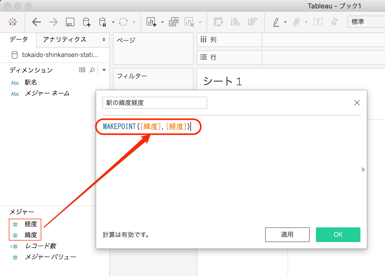 Tableau 2019.2 新機能紹介：新しい空間計算関数: MakePoint()が使えるようになりました #tableau | DevelopersIO