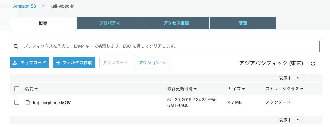 AWS再入門ブログリレー Amazon Elastic Transcoder編 | DevelopersIO