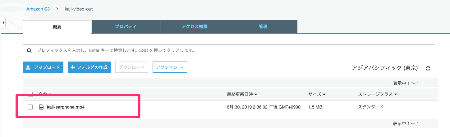 Aws再入門ブログリレー Amazon Elastic Transcoder編 Developersio 5139