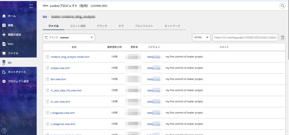 LookerのプロジェクトをGitリポジトリと連携する #looker | DevelopersIO