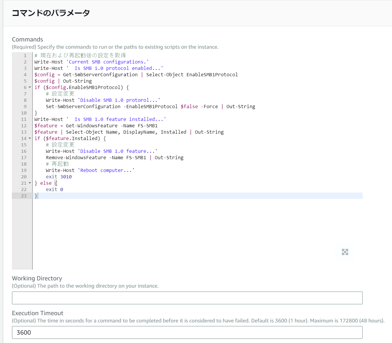 [小ネタ] 再起動を伴うSSM Run Commandの書き方 | DevelopersIO