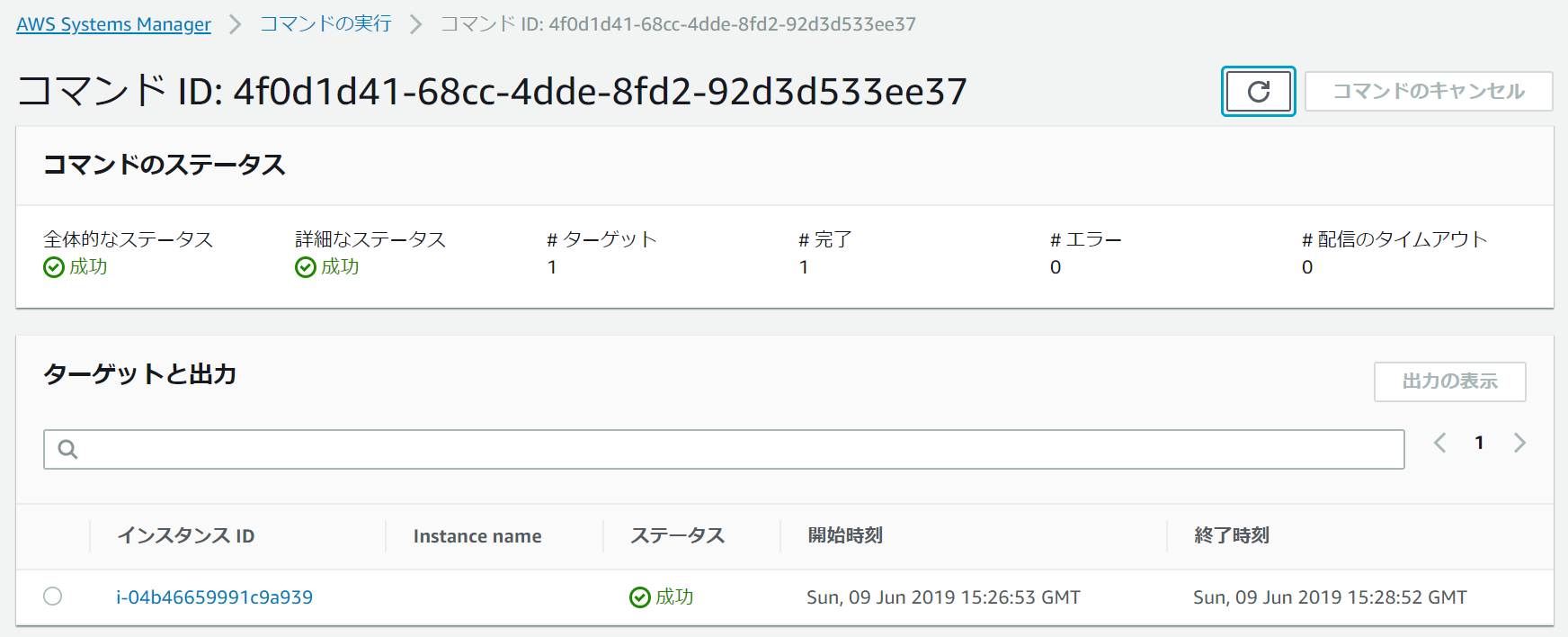 [小ネタ] 再起動を伴うSSM Run Commandの書き方 | DevelopersIO