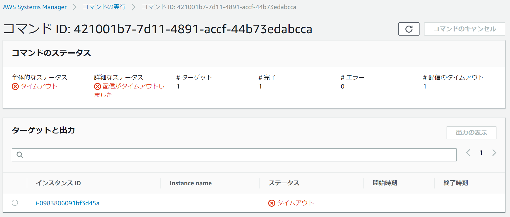 小ネタ 再起動を伴うssm Run Commandの書き方 Developersio 8321