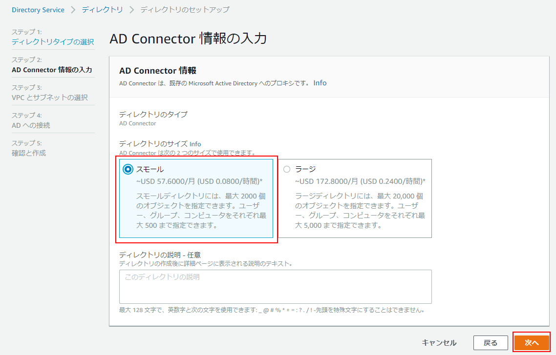 Active Directory Connector(AD Connector)を試してみた | DevelopersIO