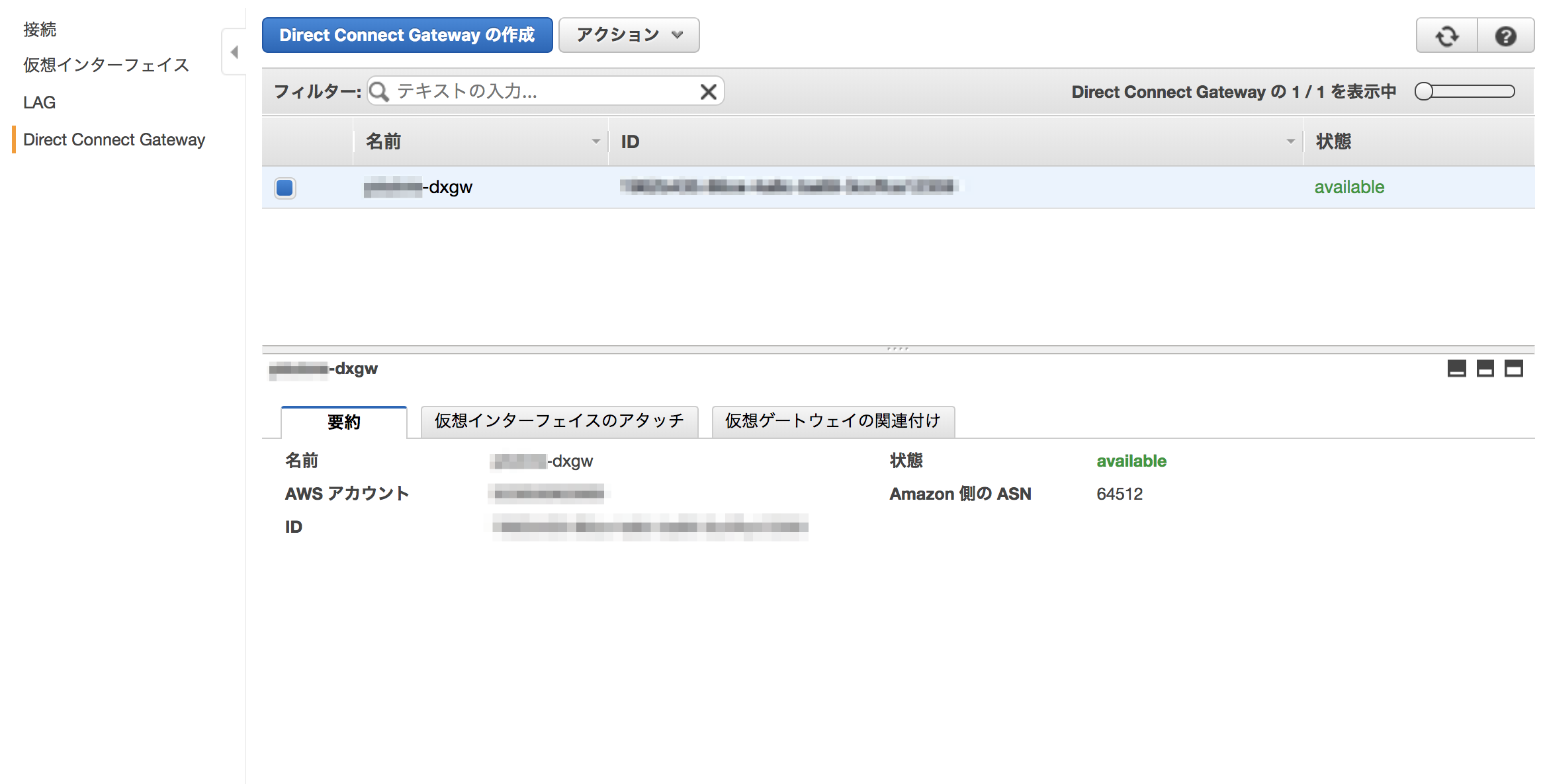 Direct Connect Gatewayを作ってみた | DevelopersIO