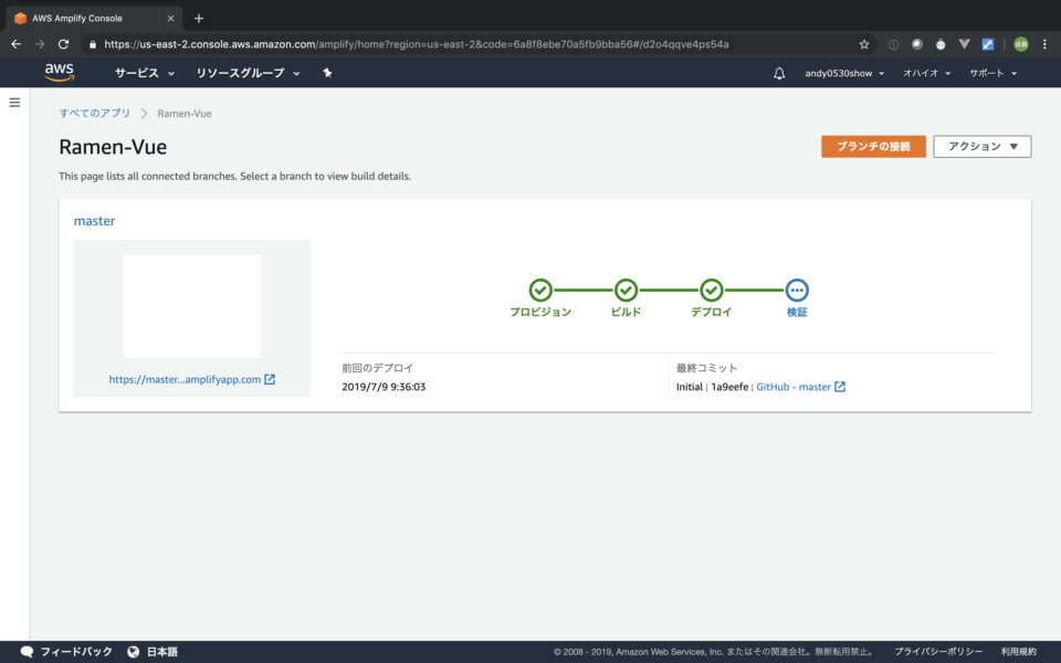 カップラーメンを待ってる間に出来るVue.js実行環境 #Amplify #Vue.js | DevelopersIO