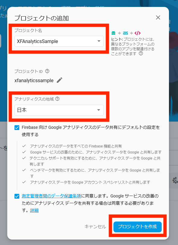 [Xamarin.Forms] Firebase Analyticsを導入してみたので、手順をまとめた！ (Android & iOS) | DevelopersIO