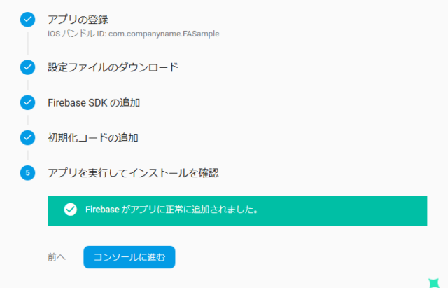 Xamarinforms Firebase Analyticsを導入してみたので、手順をまとめた！ Android And Ios Developersio 