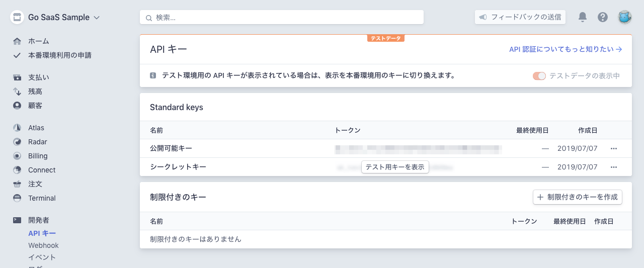 スタートアップ企業のためのSaaS「Go_SaaS 三種の神器（Auth0 / Stripe / CircleCI）」を10分で試す！ #Go ...