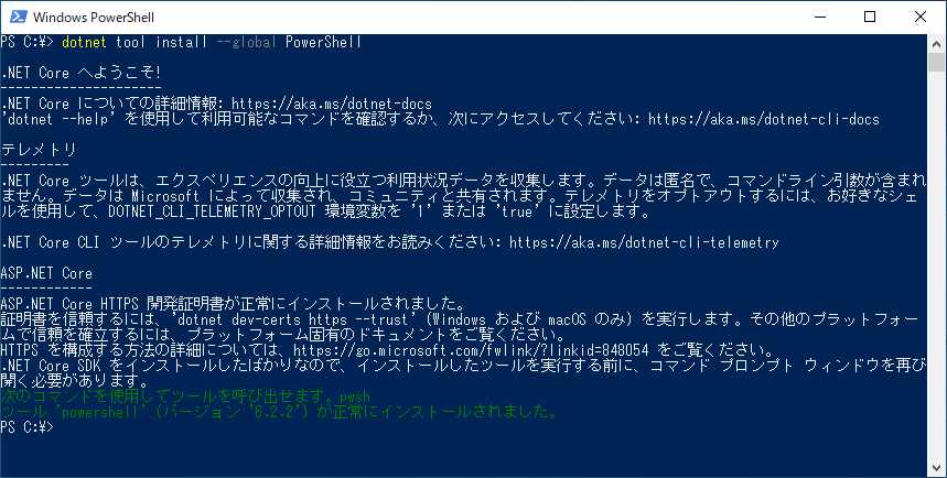 [PowerShell] .NET Core Global Toolsを使ったPowerShell Coreのインストールがサポートされました | DevelopersIO