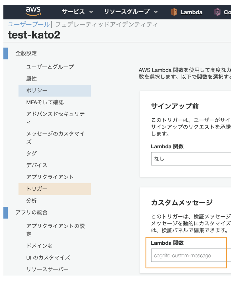 CognitoのカスタムメッセージLambdaトリガーを使ってみた | DevelopersIO