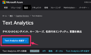 Azure Cognitive ServicesのText Analyticsを日本語で使ってみた | DevelopersIO