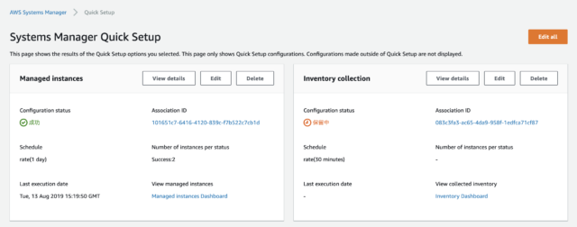 [新機能] Systems Manager Quick Setup ですばやく設定可能になりました！ | DevelopersIO