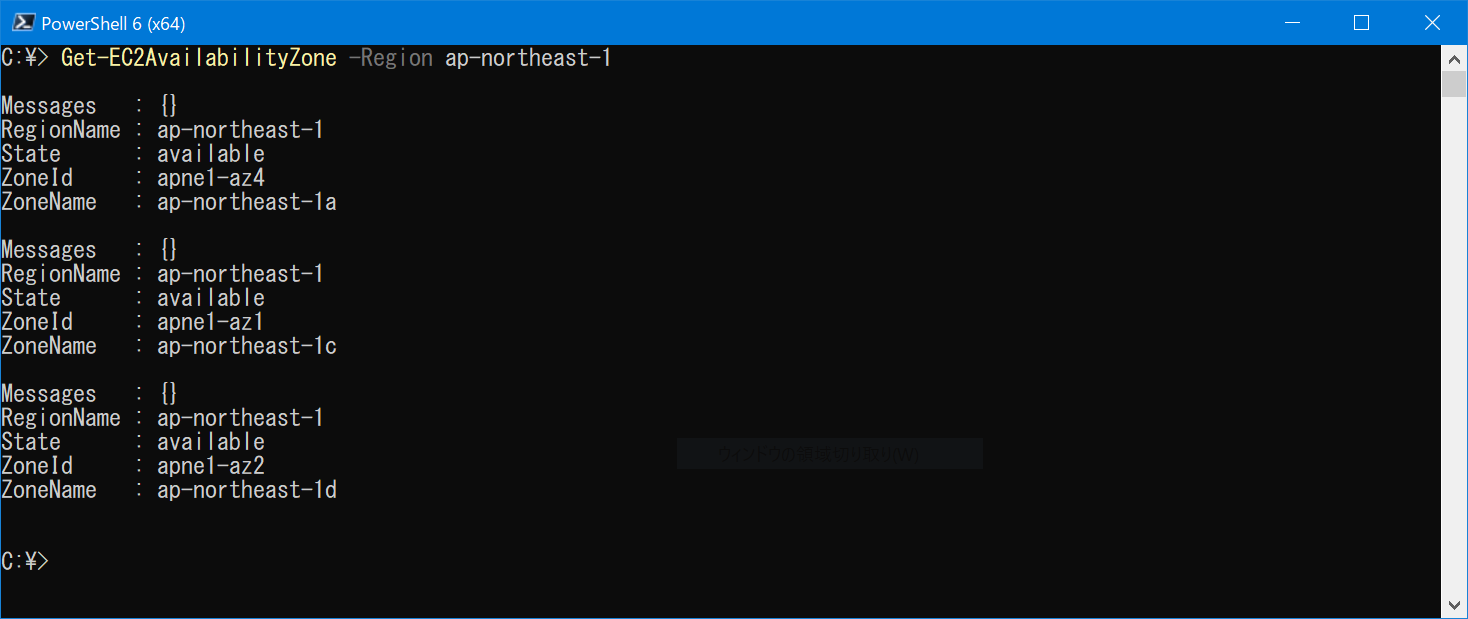 AWS Tools for PowerShellで自アカウントのAZ名とAZ IDのマッピングを確認する | DevelopersIO