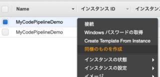 CodeDeploy,CodePipelineで、S3に置いたソースコードをEC2インスタンスにデプロイするパイプラインを作ってみた | DevelopersIO