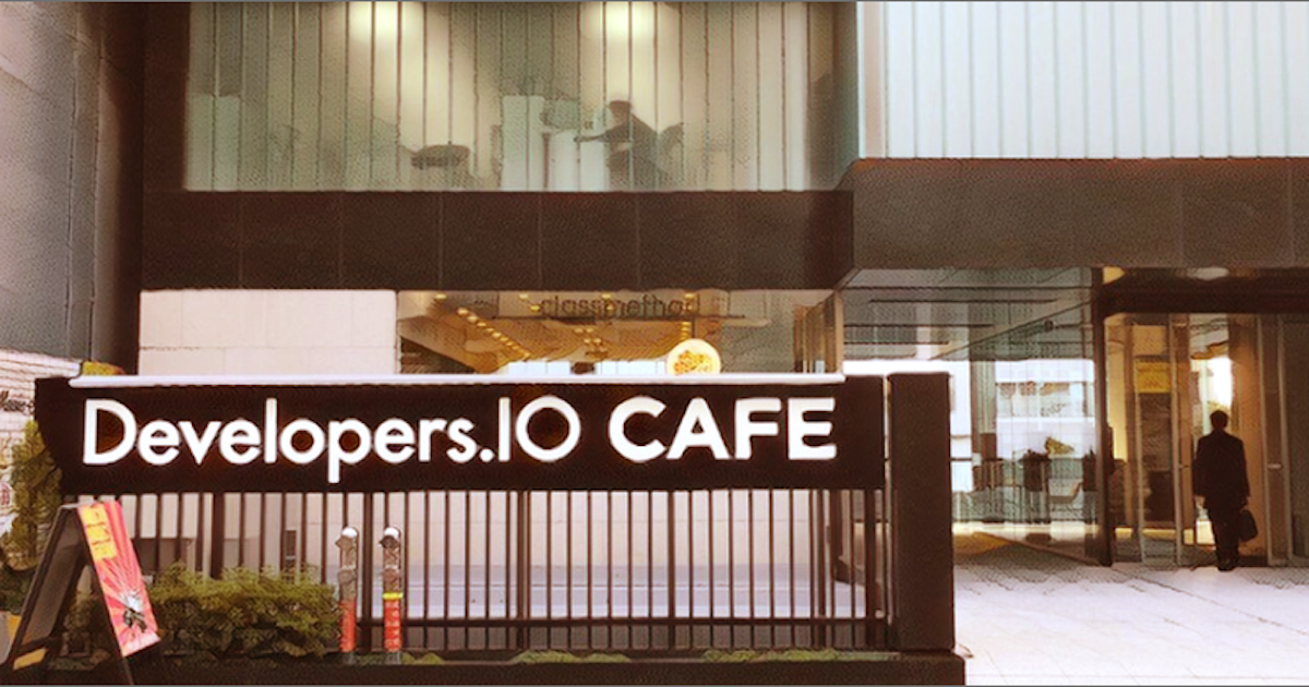 日米でウォークスルー型決済が誰でも体験可能なお店を調べてみた（2019年8月現在）#AmazonGo | DevelopersIO