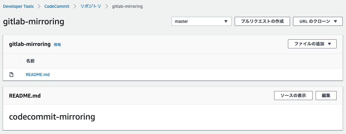 GitLabリポジトリをCodeCommitリポジトリにミラーリングする | DevelopersIO