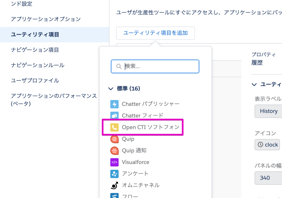 Amazon Connect CTI Adapter V3 for SalesforceをインストールしてSFDC上でCCPを利用する ...