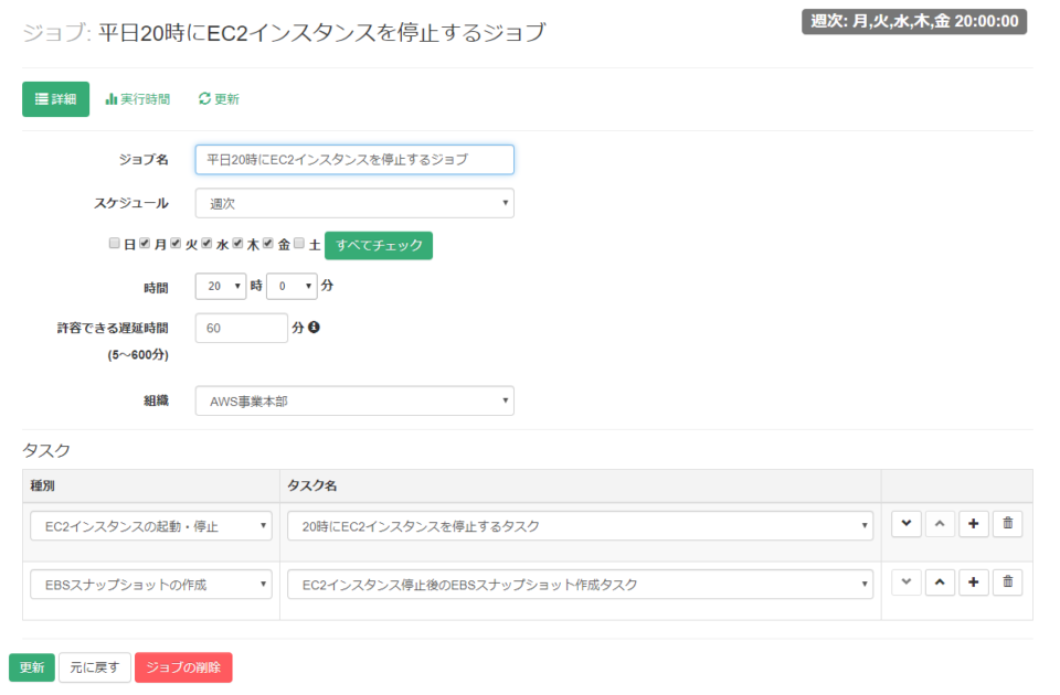 AWS運用かんたん自動化ツール「opswitch」（オプスウィッチ）でEC2インスタンスの起動・停止をスケジュールする。 | DevelopersIO