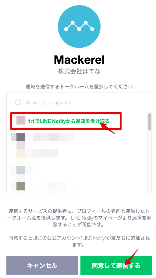 MackerelのアラートをLINEに通知してみた | DevelopersIO