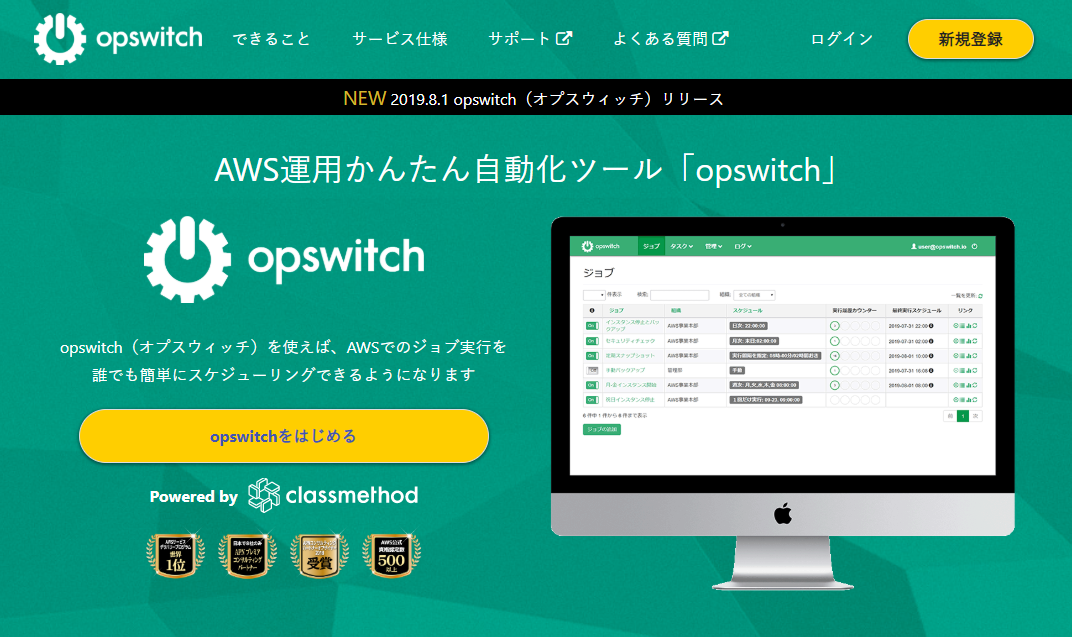 無料で定期的にAWS環境のセキュリティチェックができるinsightwatch、opswitchのご紹介 | DevelopersIO