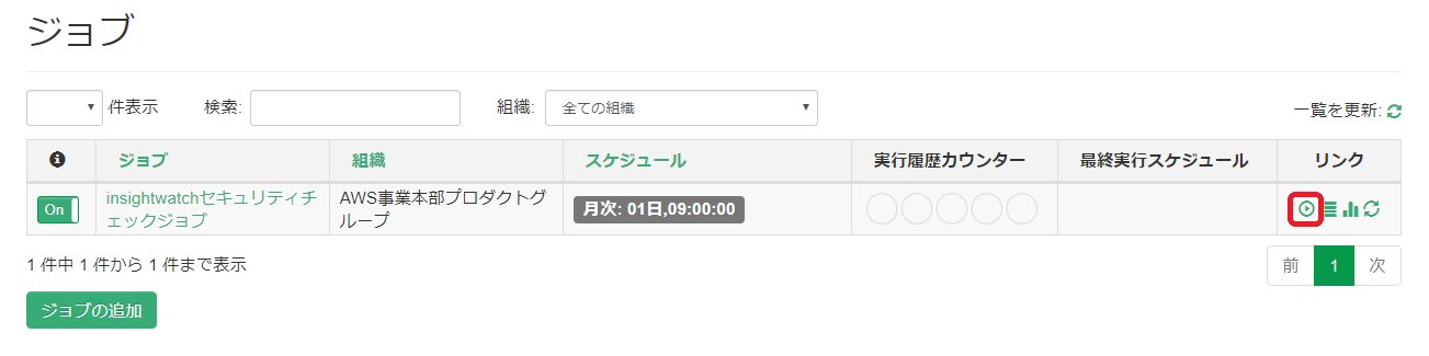 無料で定期的にAWS環境のセキュリティチェックができるinsightwatch、opswitchのご紹介 | DevelopersIO