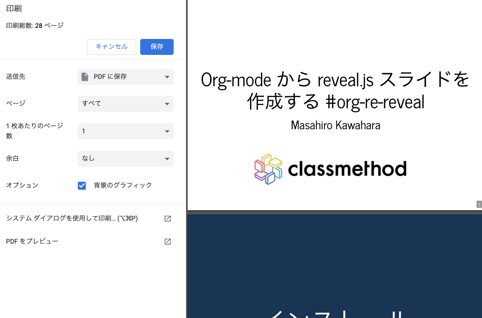 【Org-mode】Org文書から reveal.js スライドを作成する #Emacs | DevelopersIO
