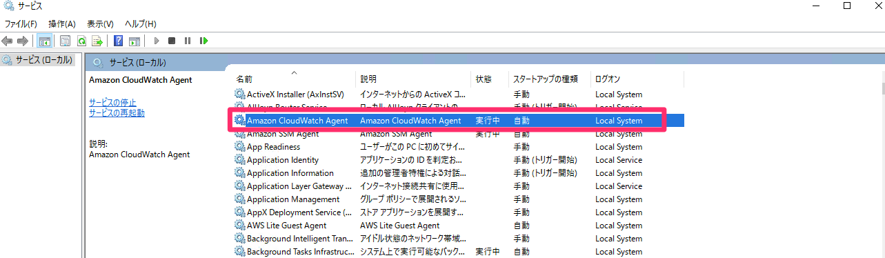 オンプレ環境WindowsにCloudWatch Agentをインストールする手順 | DevelopersIO