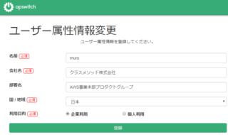 AWS運用かんたん自動化ツール「opswitch」（オプスウィッチ）を使ってみよう！ | DevelopersIO