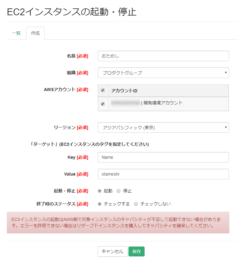 AWS運用かんたん自動化ツール「opswitch」（オプスウィッチ）を使ってみよう！ | DevelopersIO