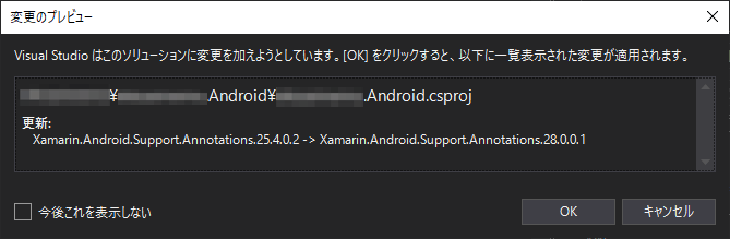 [Xamarin] Android Support Libraryを25から28にアップデートしてみた | DevelopersIO