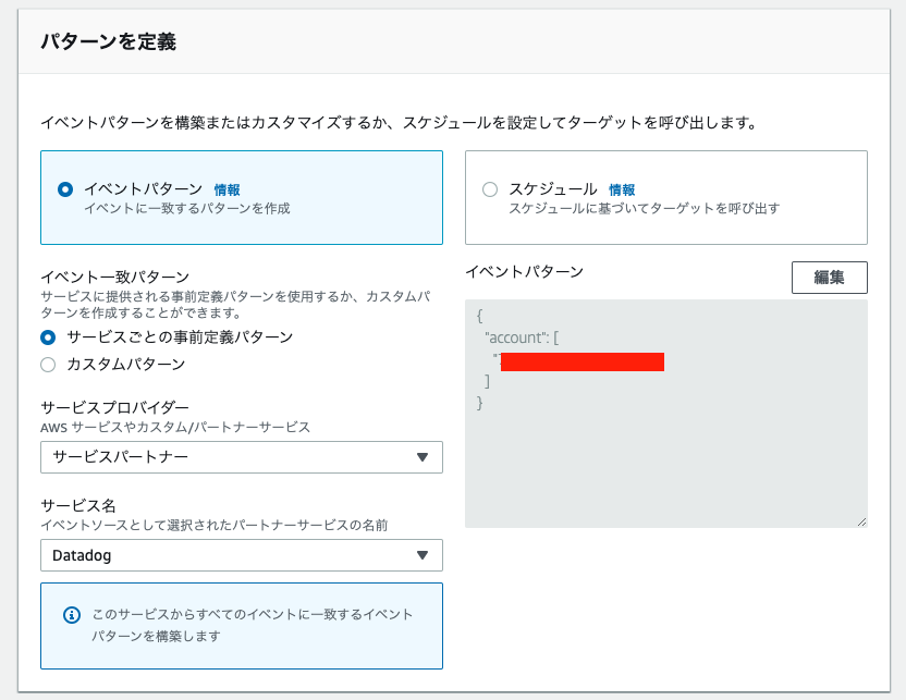 Amazon EventBridge で Datadog と連携してみた！ #datadog | DevelopersIO