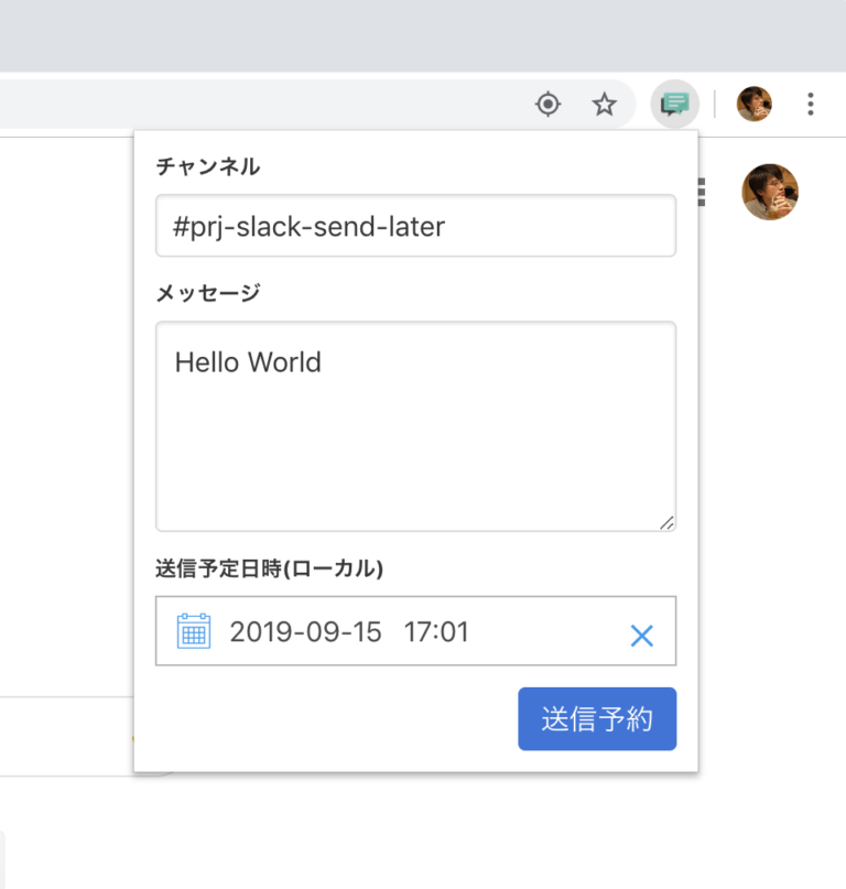 Slackメッセージを時間気にせず送りたいので、chat.scheduleMessage APIを使ってメッセージ送信予約機能を試してみた | DevelopersIO