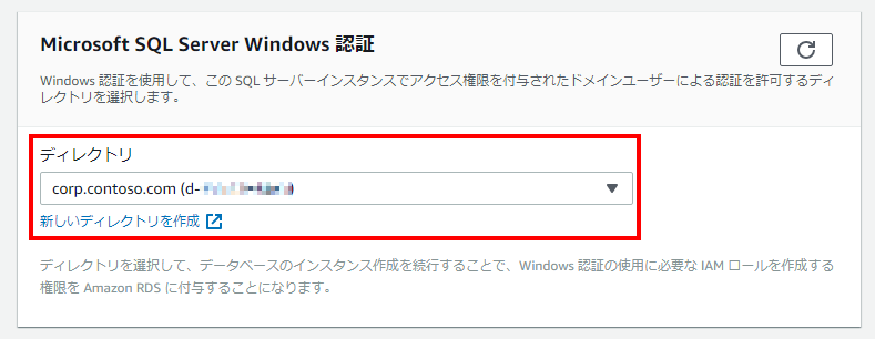 Amazon RDS for SQL ServerでWindows認証を試してみる | DevelopersIO