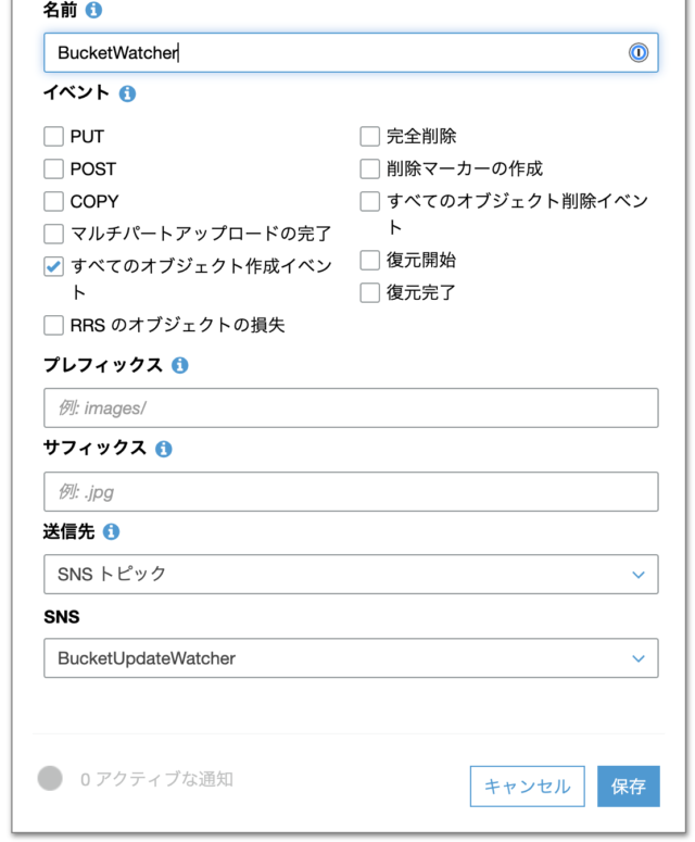 Amazon S3 Event NotificationsでのS3更新通知設定手順を再確認してみた | DevelopersIO