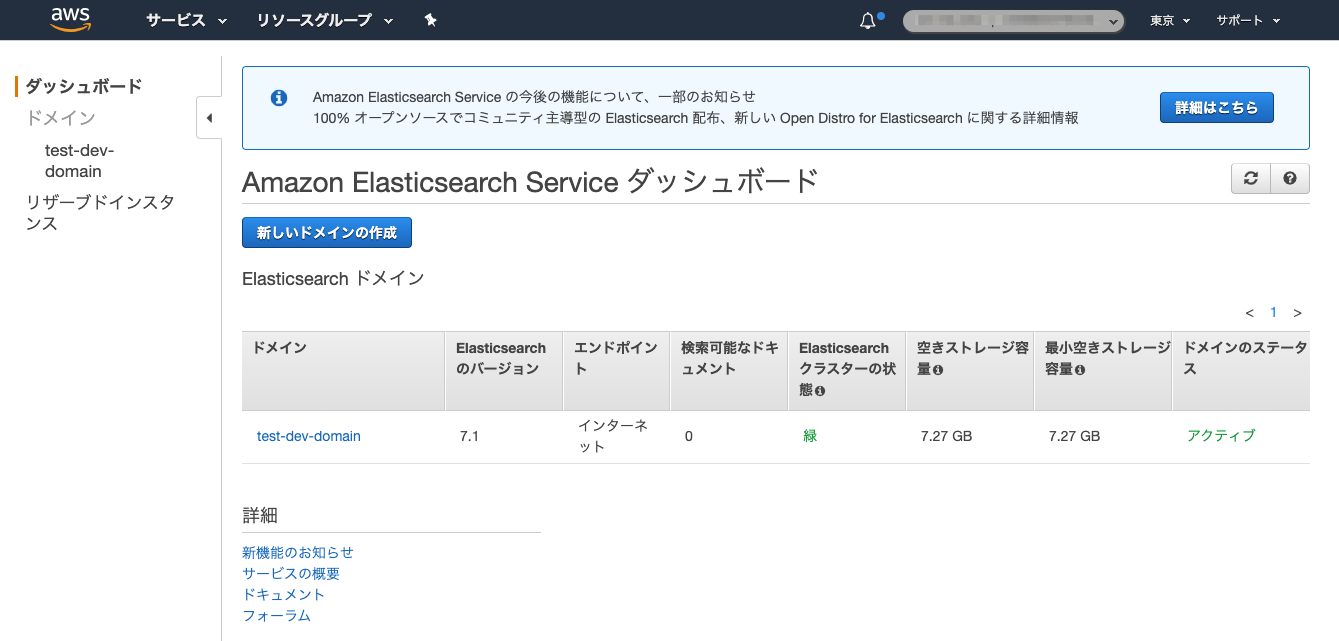 AWS CDKでAmazon Elasticsearch Serviceのドメイン(クラスタ)を作ってみた | DevelopersIO