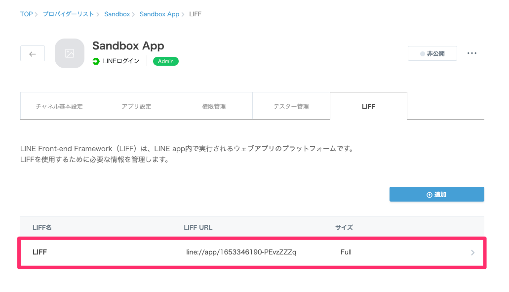 LIFF（LINE Front-end Framework）のScopeにLINE Loginが追加できるようになりました #LINE ...