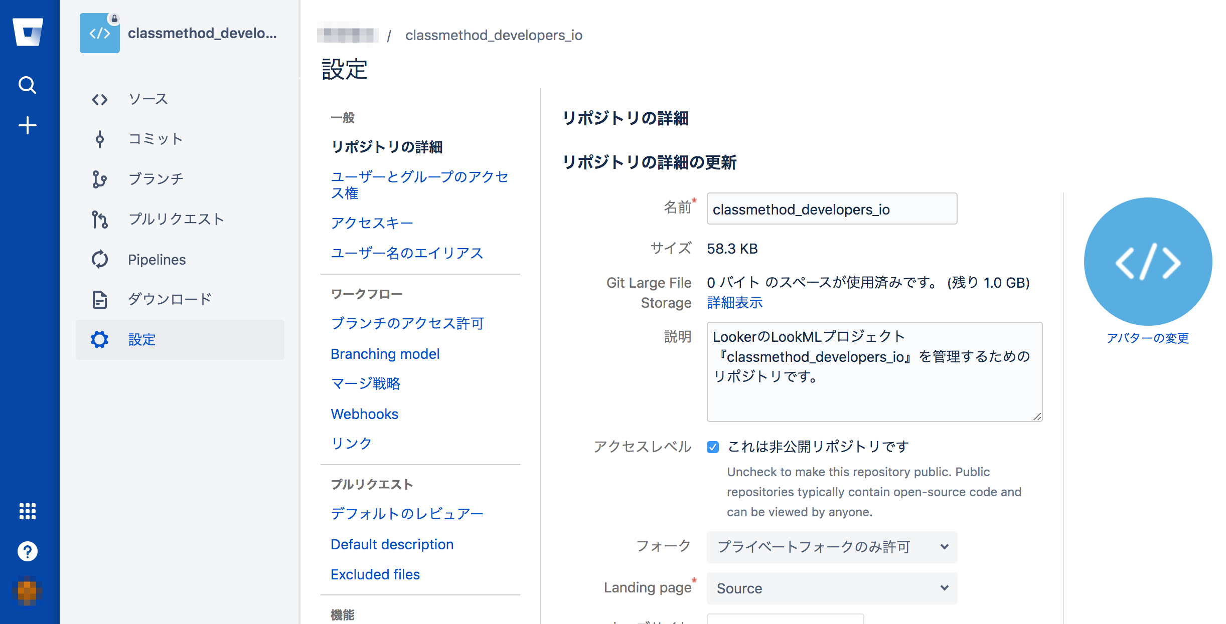 LookerのプロジェクトをGitリポジトリと連携する(BitBucketリポジトリを使う) #looker | DevelopersIO