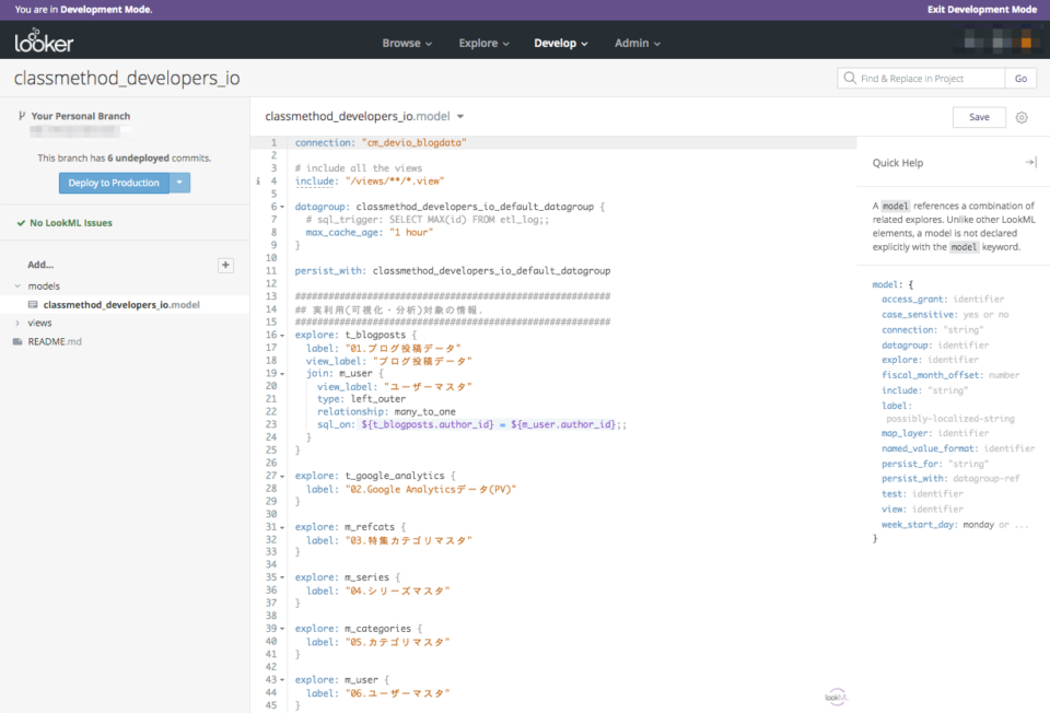 LookerのプロジェクトをGitリポジトリと連携する(BitBucketリポジトリを使う) #looker | DevelopersIO