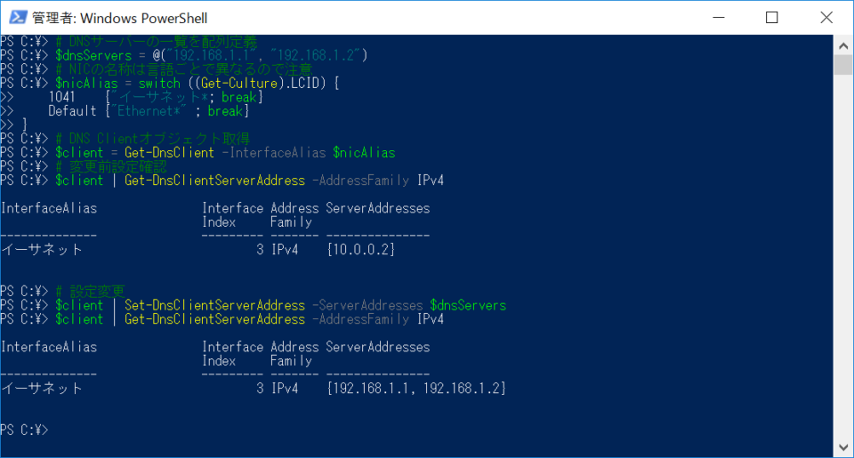 Windows EC2インスタンスのDNS設定をPowerShellから行う | DevelopersIO