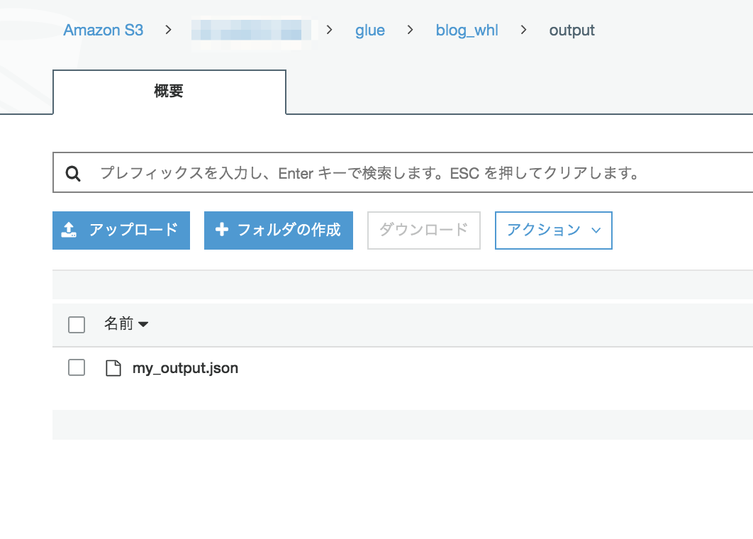 GlueのPython Shell Jobでwheelファイルを参照してみた | DevelopersIO
