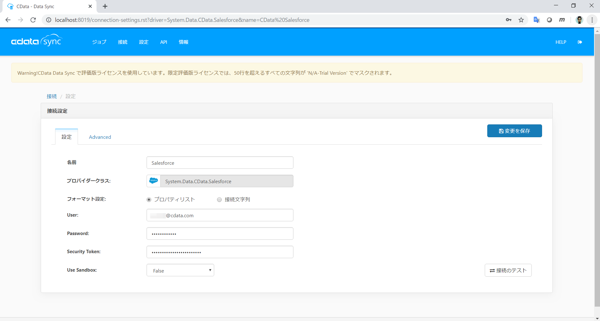 CData Sync を使ってSalesforceのデータをSnowflake にロードしてみた | DevelopersIO