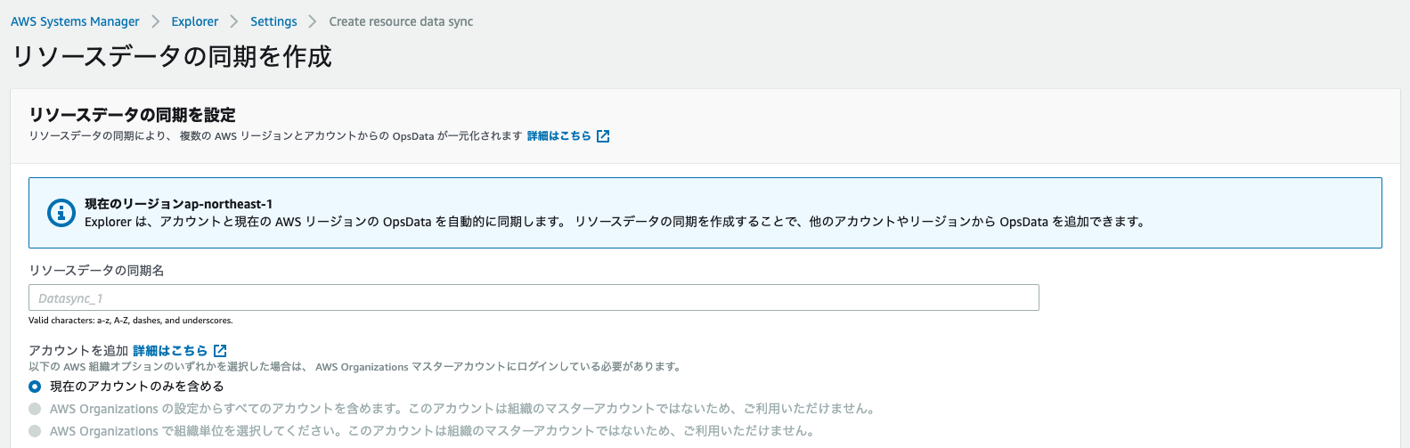 [新機能] マルチアカウント・リージョン対応！AWS Systems Manager Explorer がやってきた！！ | DevelopersIO