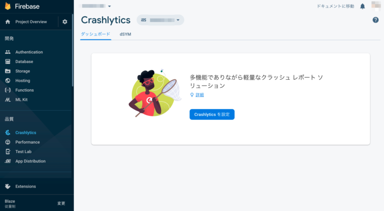 [Firebase][iOS] Firebase Crashlytics を導入してみよう | DevelopersIO