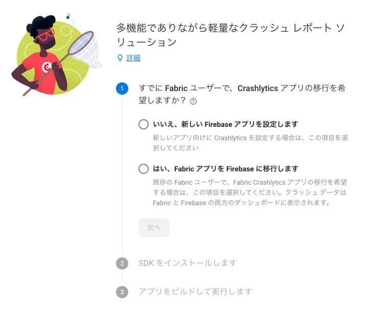 [Firebase][iOS] Firebase Crashlytics を導入してみよう | DevelopersIO