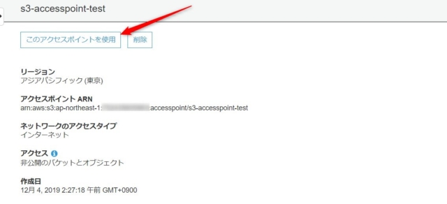 [速報]アクセスポリシーを持ったS3のアクセスポイント「Amazon S3 Access Points」がGAになりました！ #reinvent | DevelopersIO