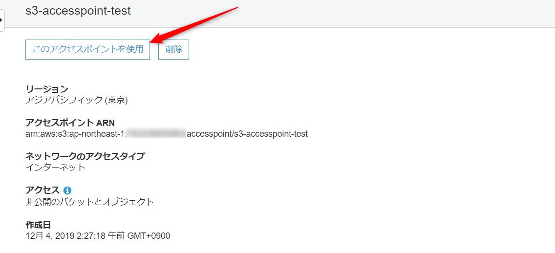 [速報]アクセスポリシーを持ったS3のアクセスポイント「Amazon S3 Access Points」がGAになりました！ #reinvent | DevelopersIO