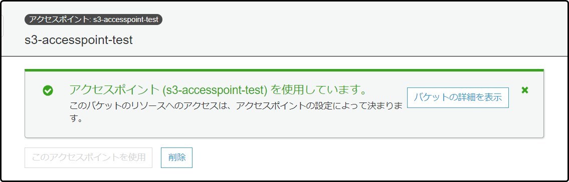 [速報]アクセスポリシーを持ったS3のアクセスポイント「Amazon S3 Access Points」がGAになりました！ #reinvent | DevelopersIO
