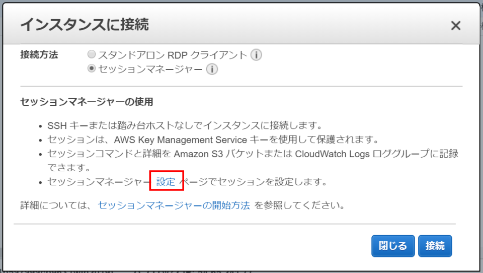 [小ネタ] EC2のコンソール画面からSSM Session接続できる様になりました | DevelopersIO